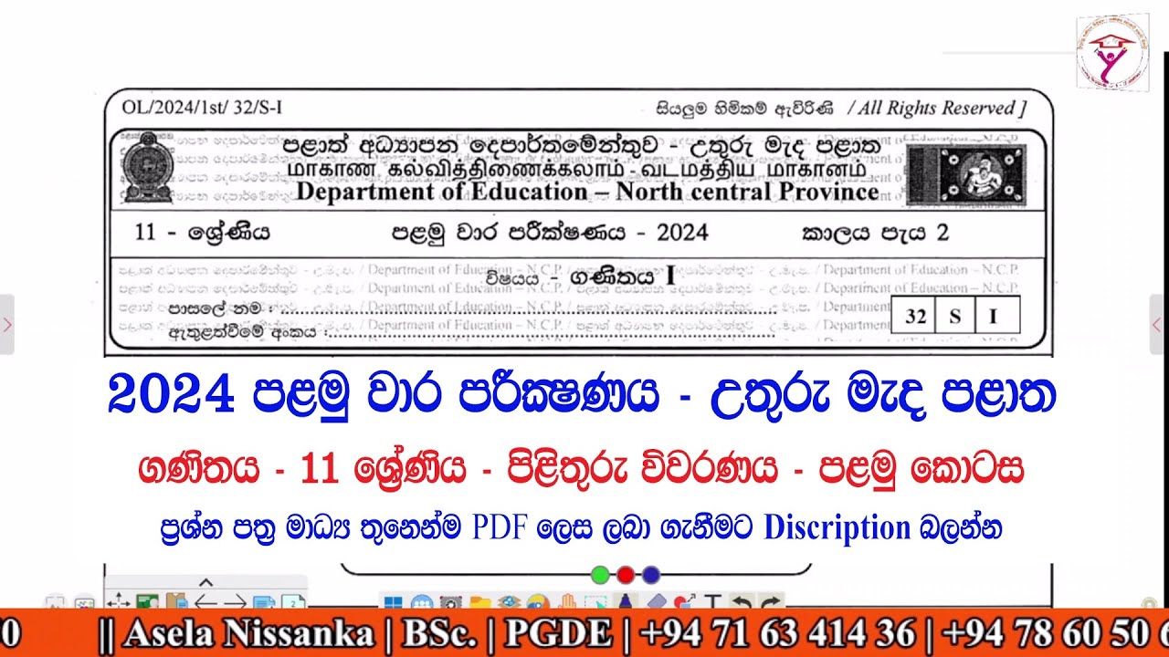 Mathematics Paper Discussion Grade 11 1st term NCP province 2024 # ...