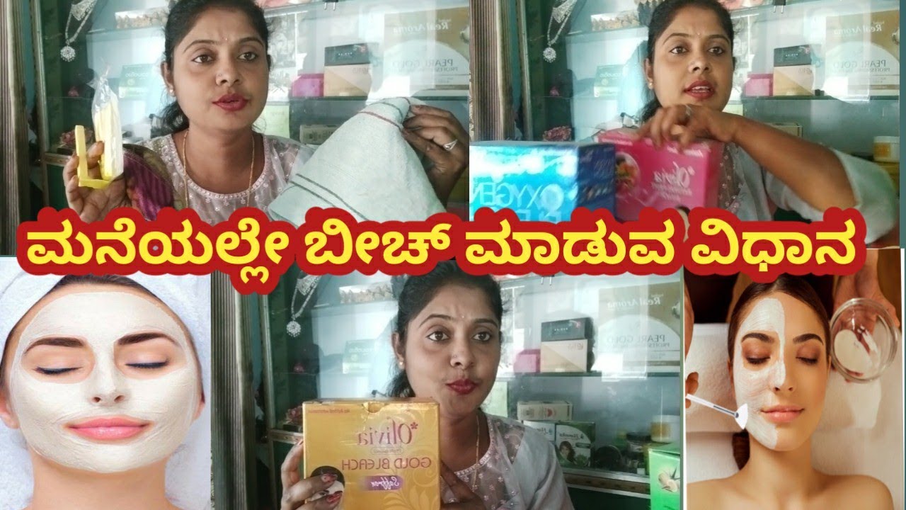 How To Use Bleach On Face ಬ್ಲೀಚ್ ಮಾಡುವ ವಿಧಾನ - YouTube