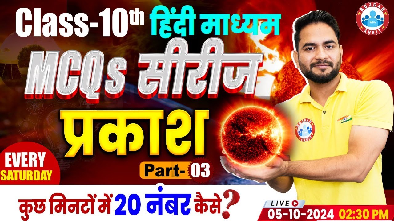 All Board Exam 2024-25 | Class 10 Physics MCQ's Series | 10th Physics ...