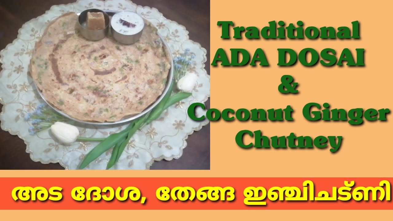 Tasty & Crispy Traditional Ada Dosai with coconut ginger chutney - YouTube