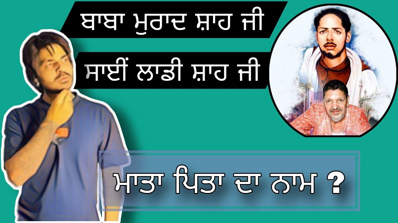 BABA MURAD SHAH JI and SAI LADI SHAH JI de mata pita da naam | nakodar ...