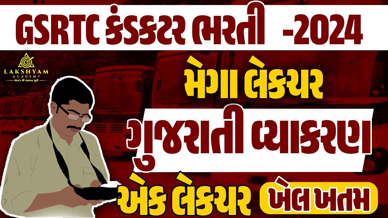 GSRTC Conductor Mega Lecture I ગુજરાતી વ્યાકરણ #2 I GSRTC Conductor ...