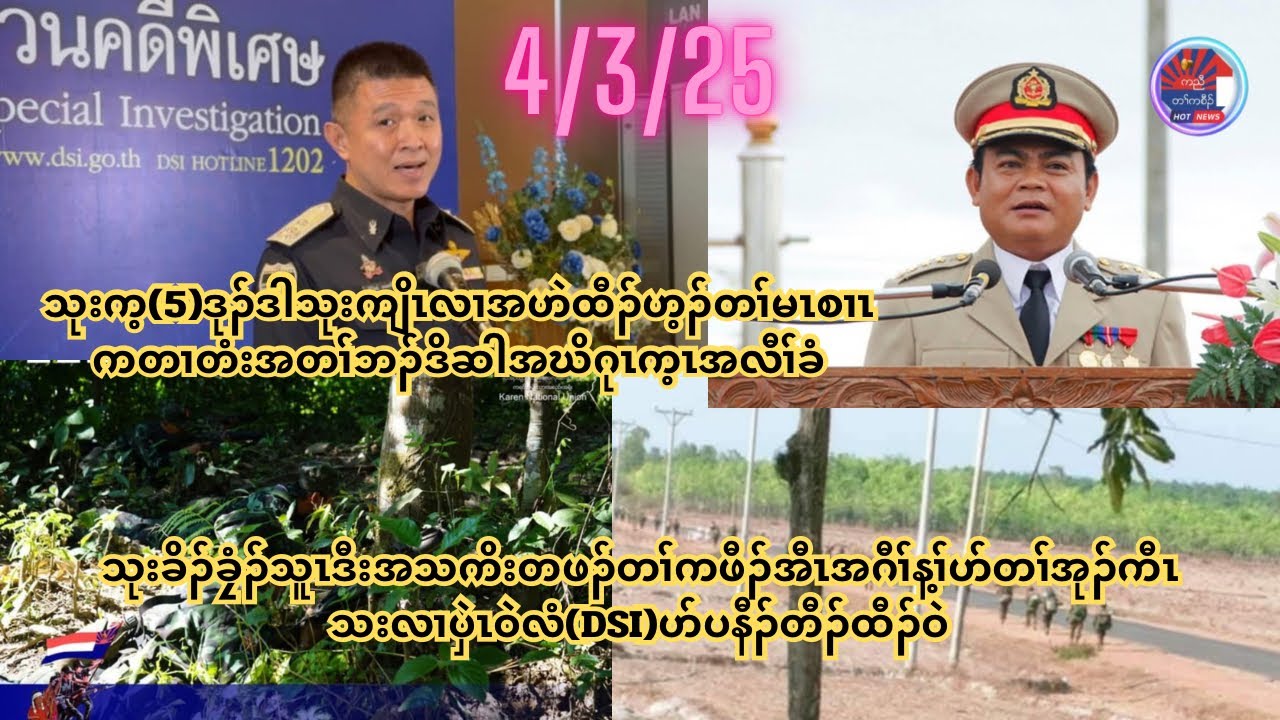 4 3 25 သုးက့ 5 ဒုၣ်ဒါသုးကျိၤလၢအဟဲထီၣ်တၢ်ခးအီၤဘၣ်ဒိဆါဂုၤက့ၤအခံ လံတၢ်ကဖီၣ်သုးခိၣ်ခၠံၣ်သူၤတၢ်အု