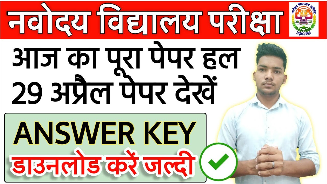 Navodaya Vidyalaya Class 6 Answer Key 2023 JNVST Class 6 Answer Key Navodaya Vidyalaya Class 6 Answer Key 2023 JNVST Class 6 Answer Key
