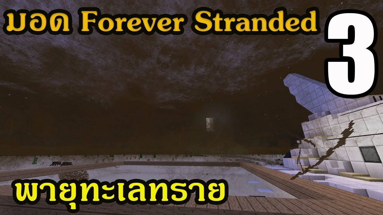 🔥 ตอนที่ 3 หาน้ำจากกระบองเพชร + เควสใบไม้ที่ติดเชื้อ - มอด Forever ...