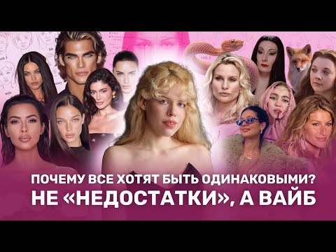 ПОЧЕМУ ВЫ НЕ НЕКРАСИВАЯ? 