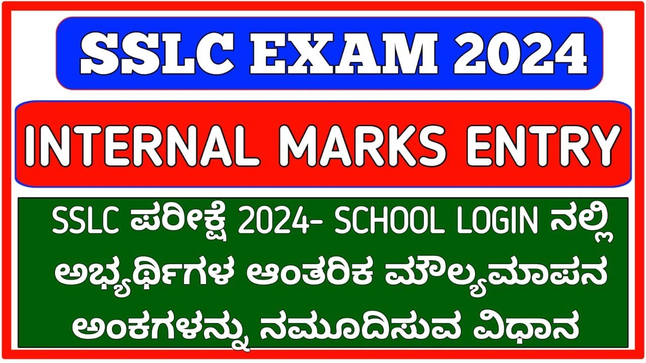 SSLC EXAM 2024 SSLC PORTAL SCHOOL LOGIN ನಲ್ಲಿ ಅಭ್ಯರ್ಥಿಗಳ INTERNAL ...