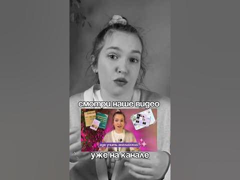 БЕЗ учебника? #английский #английскийязык - YouTube
