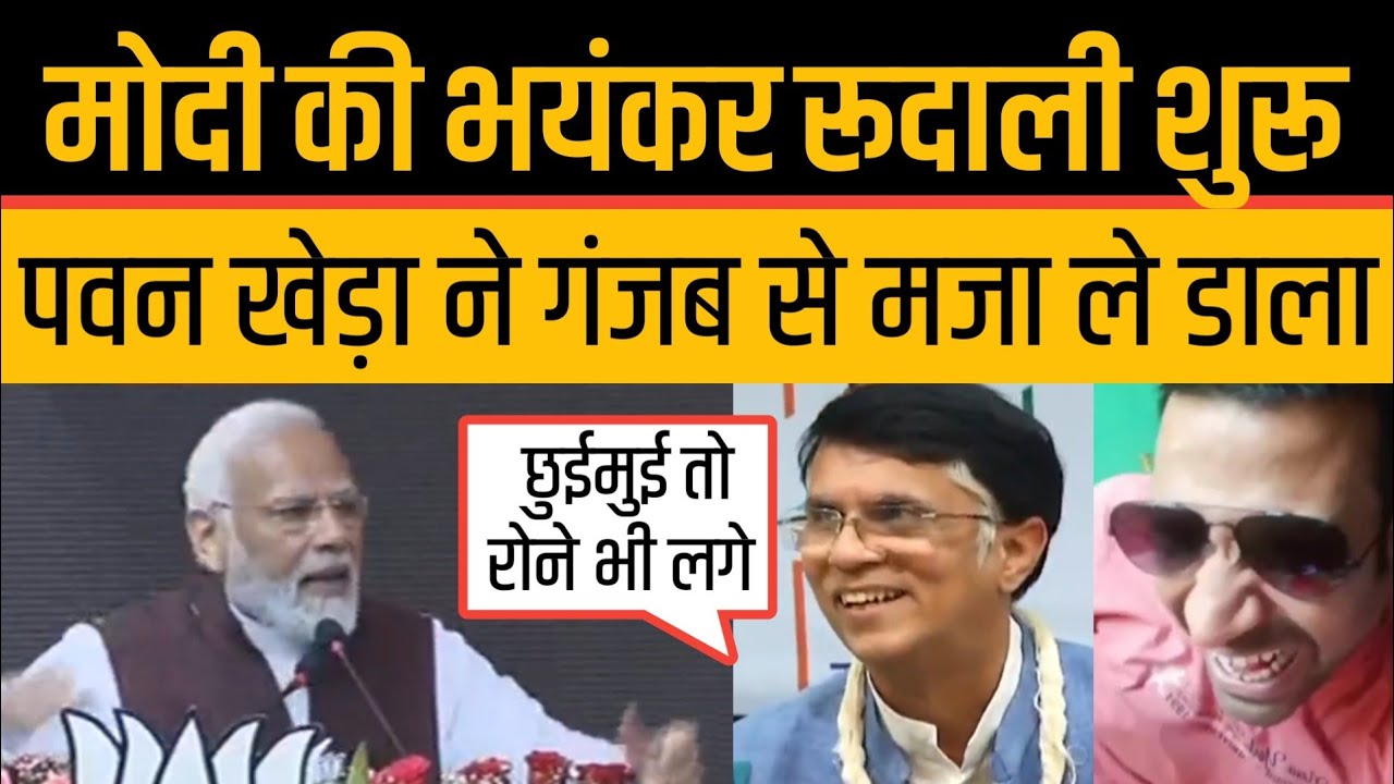 PM Modi Crying On Pawan Khera Funny Modi Memes - YouTube