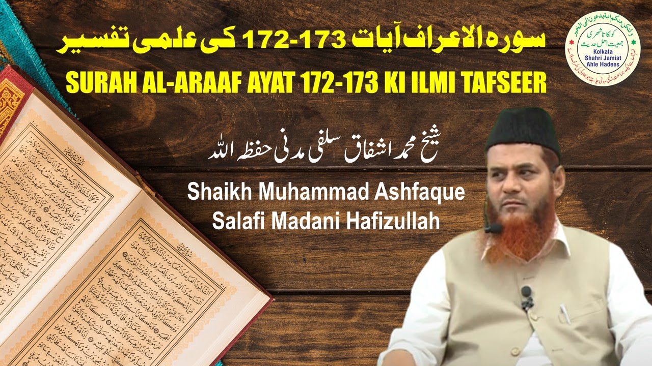 SURAH AL-ARAAF AYAT 172-173 KI ILMI TAFSEER | Shaikh Muhammad Ashfaque ...