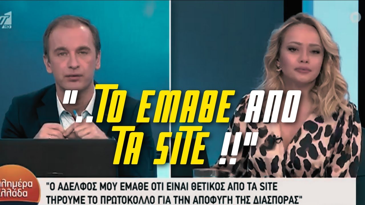 ΑΠΙΣΤΕΥΤΟ! «ΔΕΝ τον Ενημερωσε Κανεις. Το εμαθε απο τα SITE» λεει ο ...