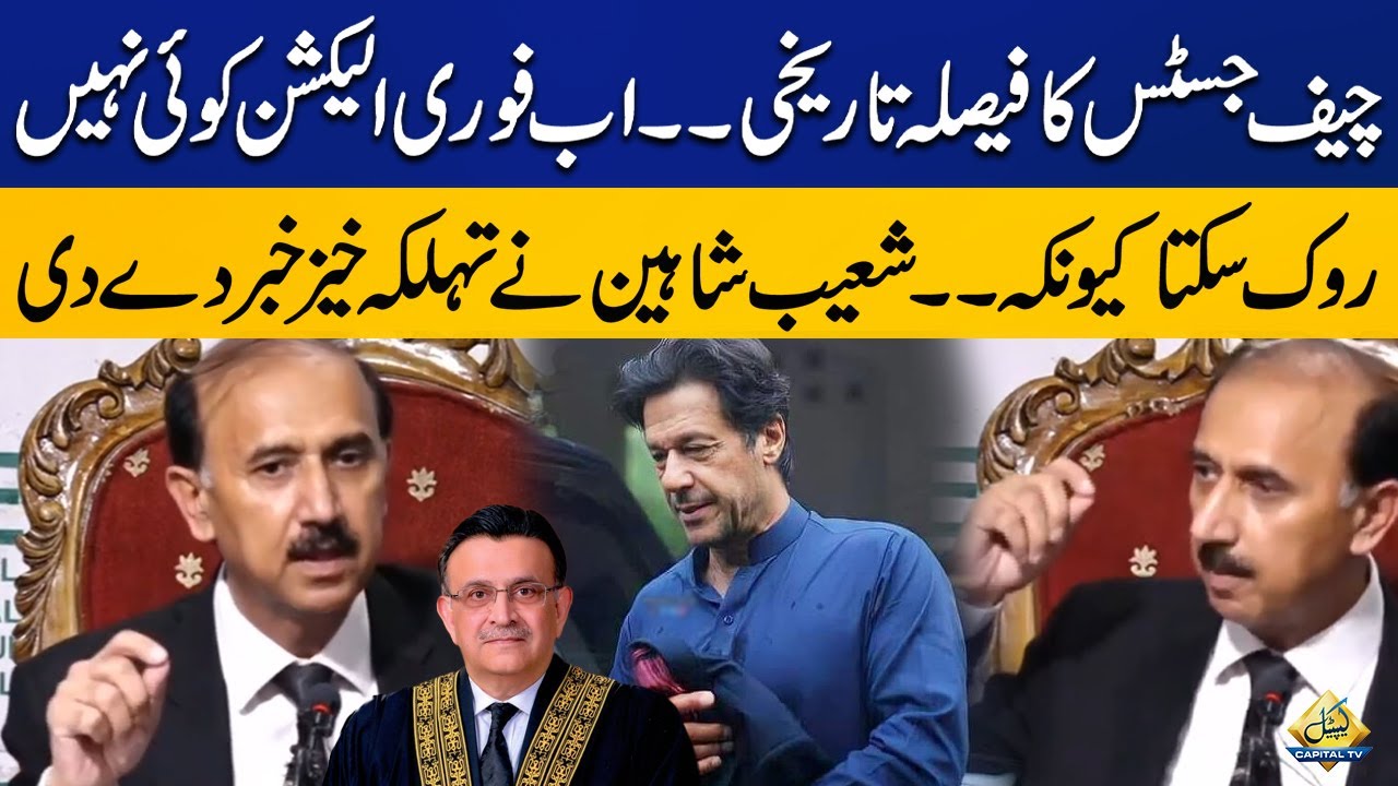 Supreme Court's Historic Decision | Shoaib Shaheen made an important ...