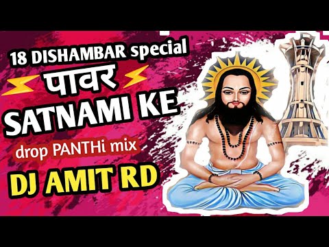 18 DISHAMBAR Special !! SAtNAMI Ke PAWAR ?? DROP PANTHI MIX !! DJ AMIT RD !! DJ avinash audio ...