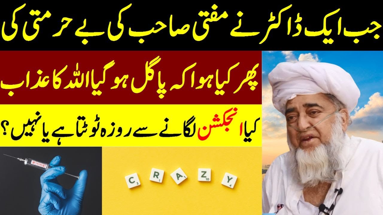 When a doctor insulted Mufti Sahib | Urdu Moral Stories | Does ...