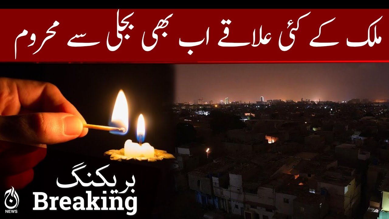 Breaking | Power Breakdown: Power supply still not fully restored | Aaj ...