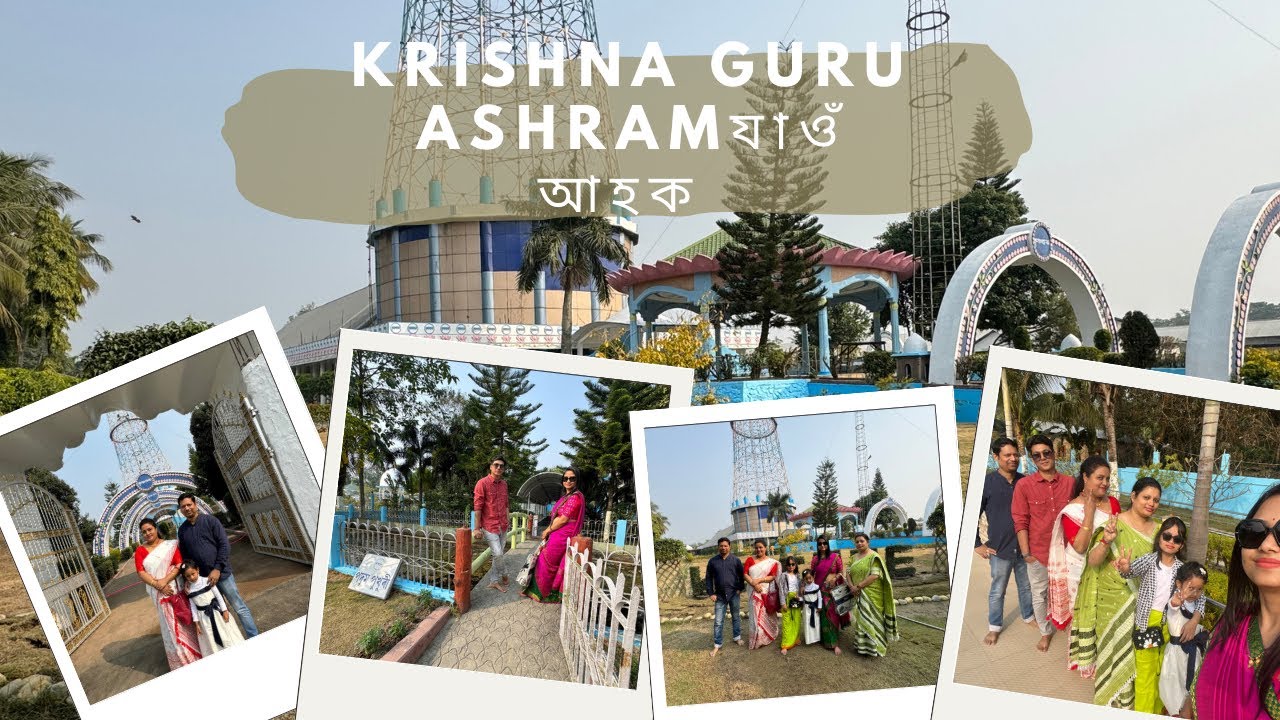 মোৰ Marathi Husbandক Krishna Guru SewaAshram দেখাব লৈ গ’লো । Places to Visit in Assam - YouTube