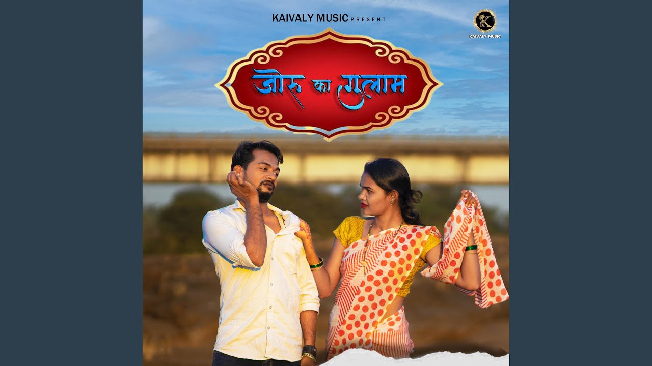 Joru Ka Gulam - YouTube