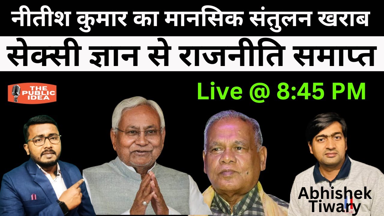 Bihar Political Analysis with Abhishek Tiwary | Nitish Kumar | Jitan Ram Manjhi. - YouTube