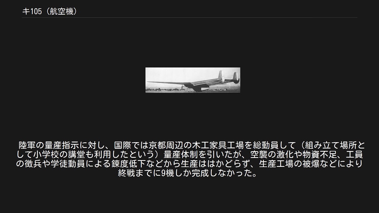 キ105 (航空機) - YouTube
