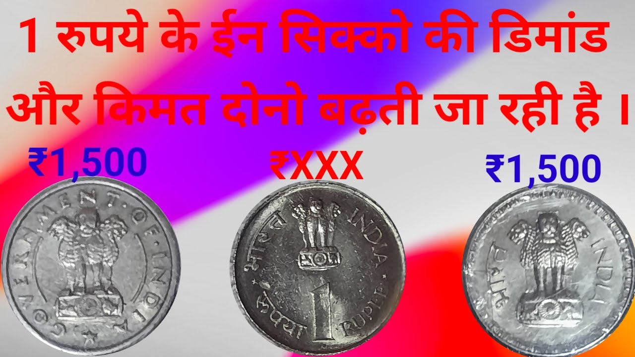 1RS 1950 , 1962 RARE COIN AND 1RS 1962 SCARE COIN .# COIN DETAIL - YouTube