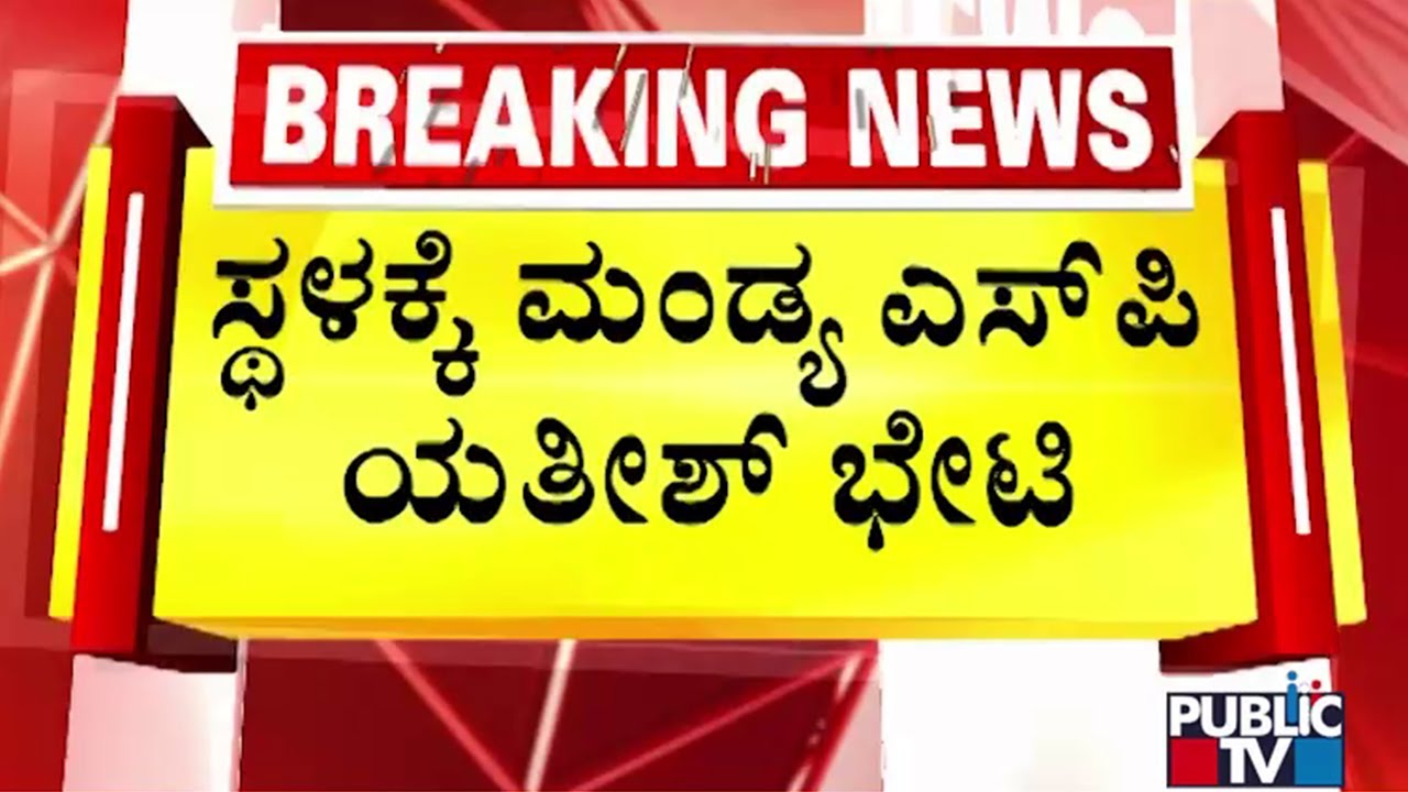 Mandya SP Yathish Visits Keragodu Village | Hanuman Dhwaja Removal ...