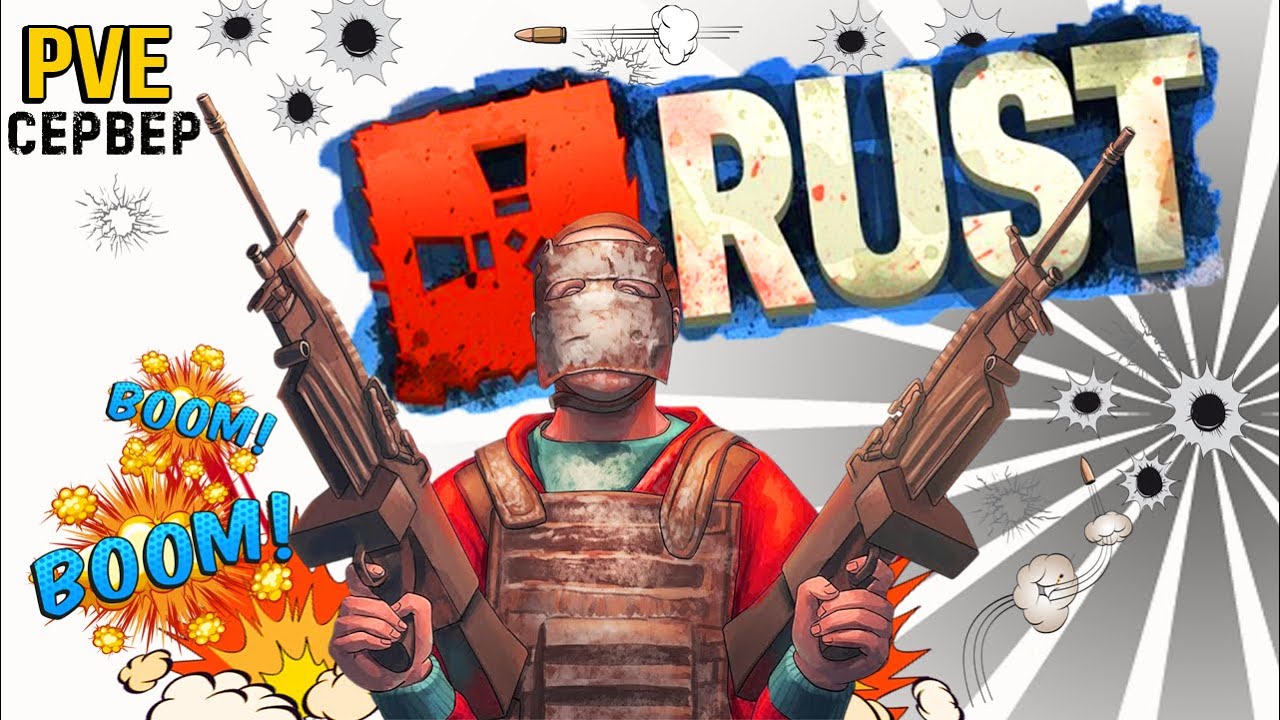 RUST. PVE СЕРВЕР - YouTube