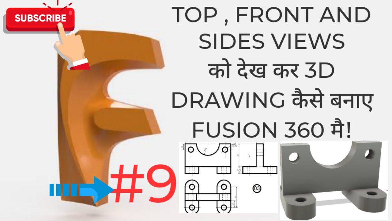 FRONT,TOP AND SIDE VIEWS देख के FUSION 360 मै 3D DRAWING कैसे बनाए! नही ...