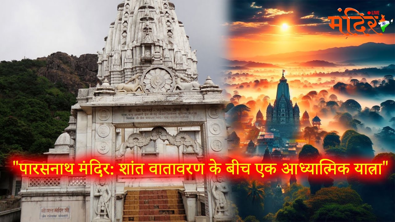 Parasnath Temple: A Deep Dive into Jainism and Its Significance ...