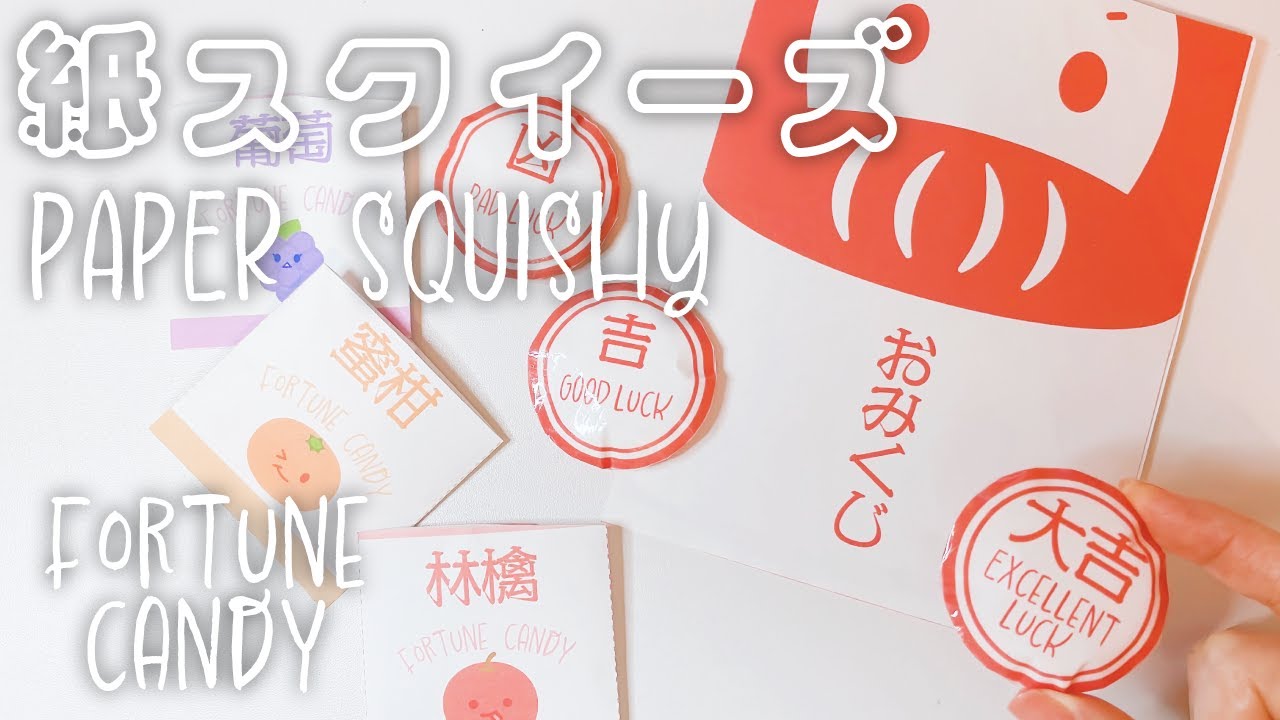 Tutorial [Paper Squishy] OMIKUJI(Fortune Candy) Template Free Download ...