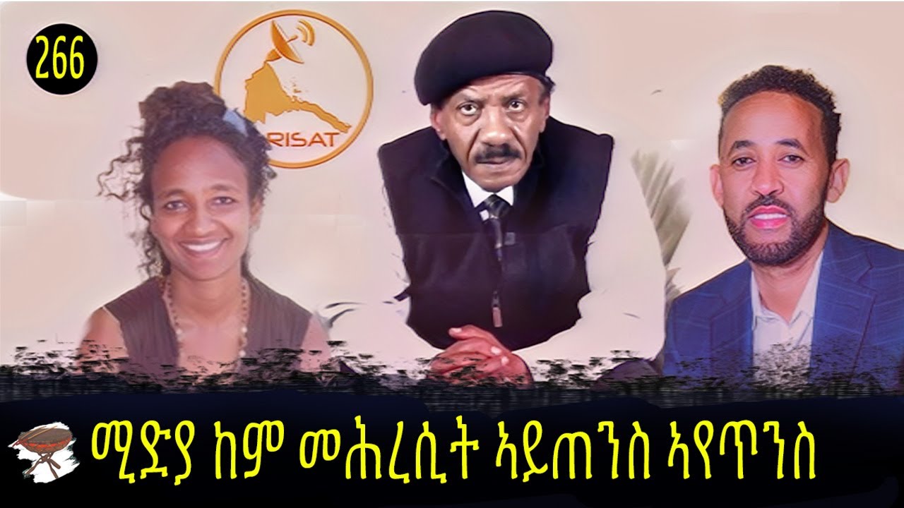 266፡ EriSat as an exhibit - YouTube