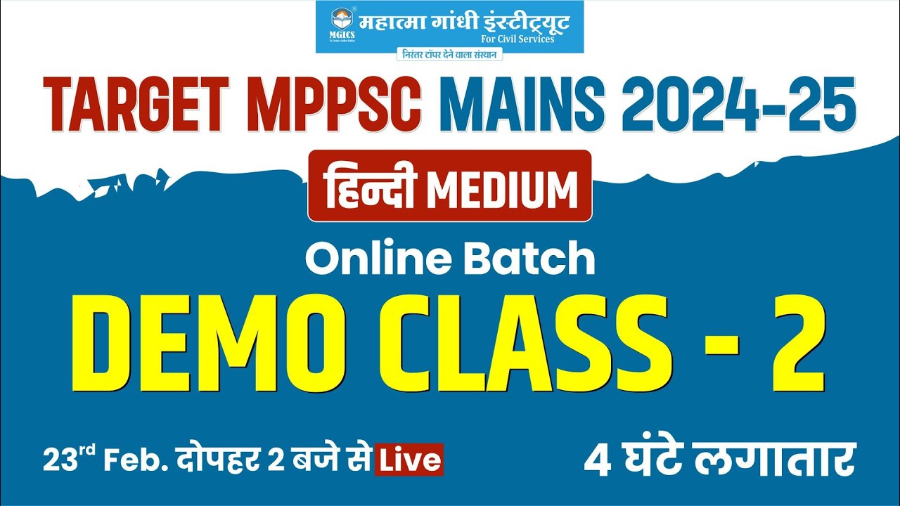 TARGET MPPSC MAINS 2024-25 | Hindi Medium | Online Batch Demo Class -2 #mppsc #mppscmains - YouTube