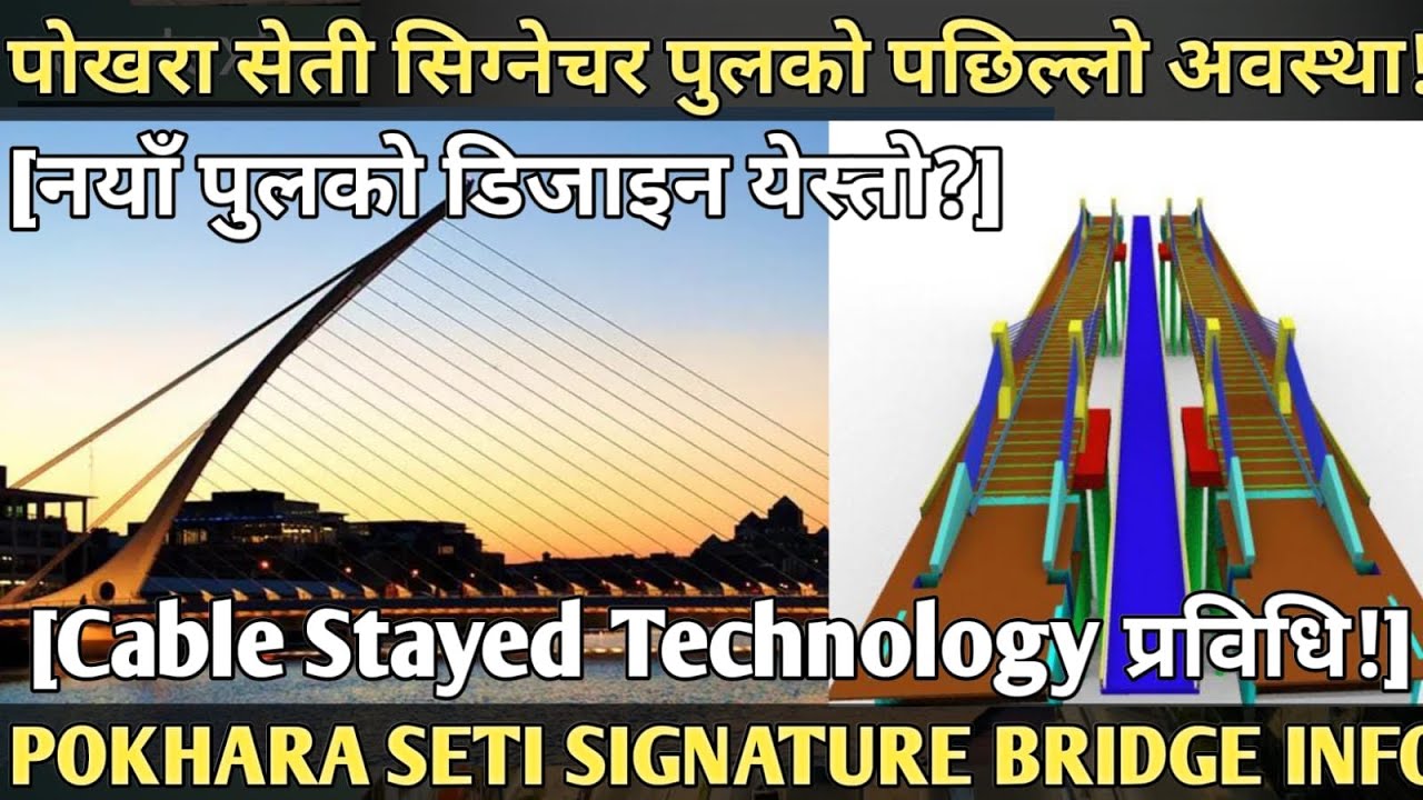 [564] POKHARA SETI SIGNATURE BRIDGE INFO[034]नयाँ पुलको डिजाईन!//Cable ...