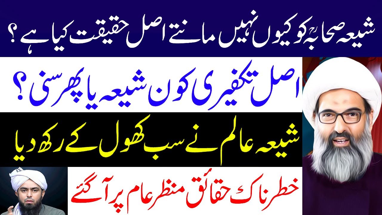 Shia Sahaba r.a Ko Kyun Nahi Mante Asal Haqeeqat Kiya Hai..? | Allama ...