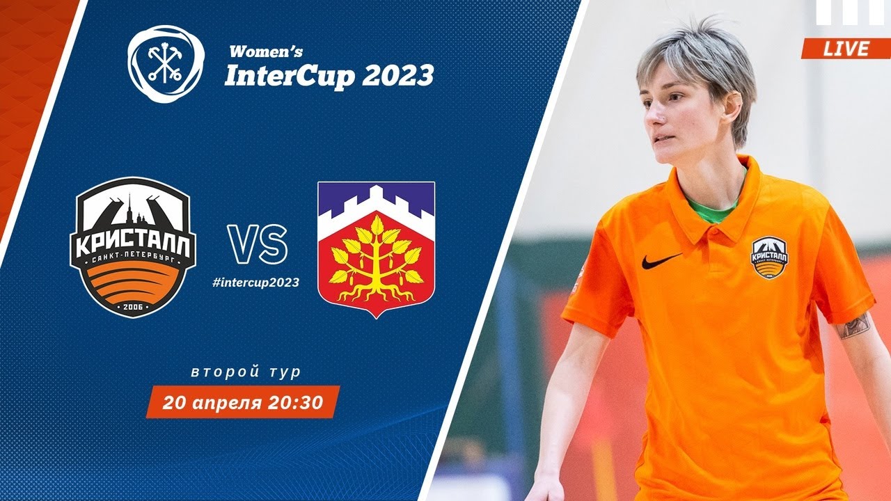 INTERCUP - 2023 | КРИСТАЛЛ - КПРФ-Урицк - YouTube