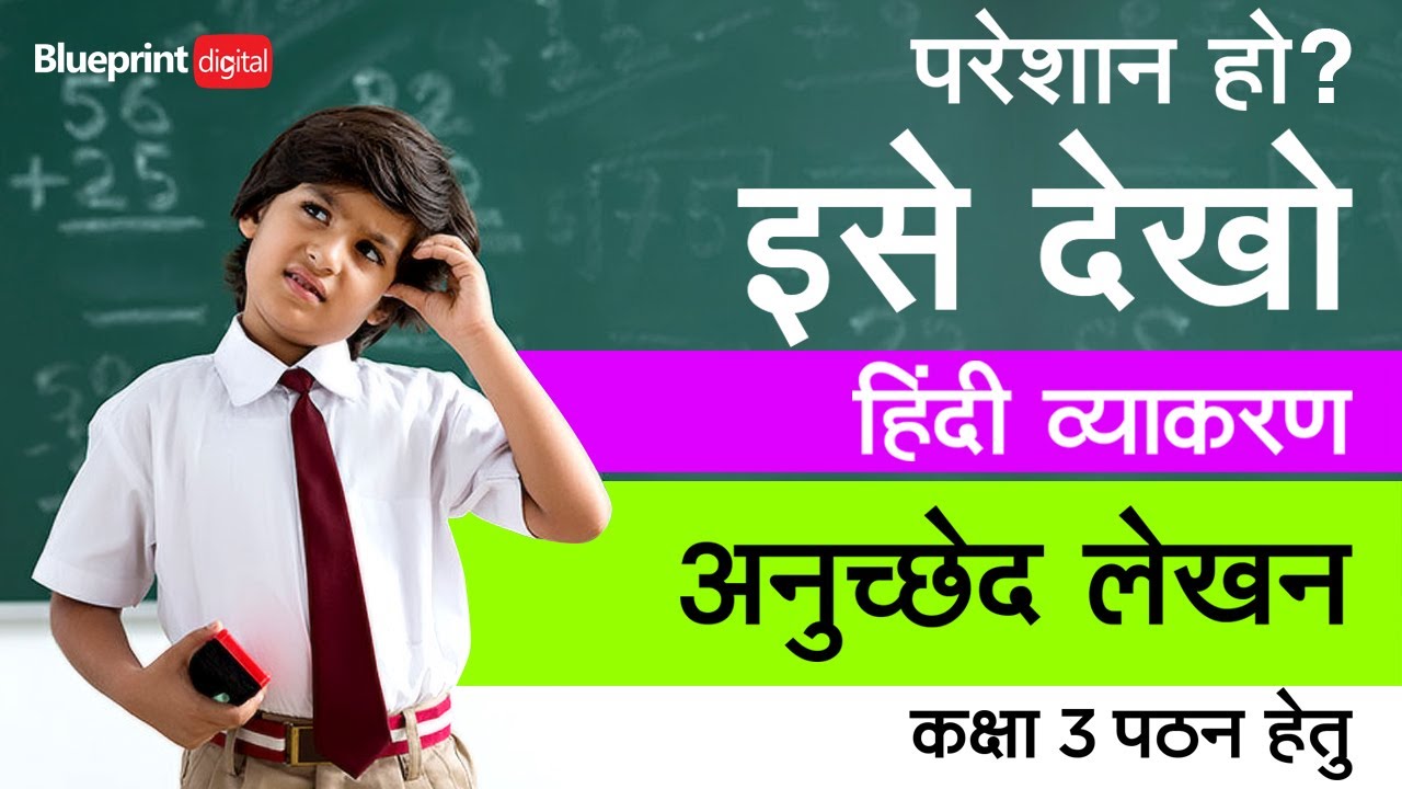 Anuched lekhan - अनुछेद लेखन (Paragraph Writing) | Class 3 | Hindi ...