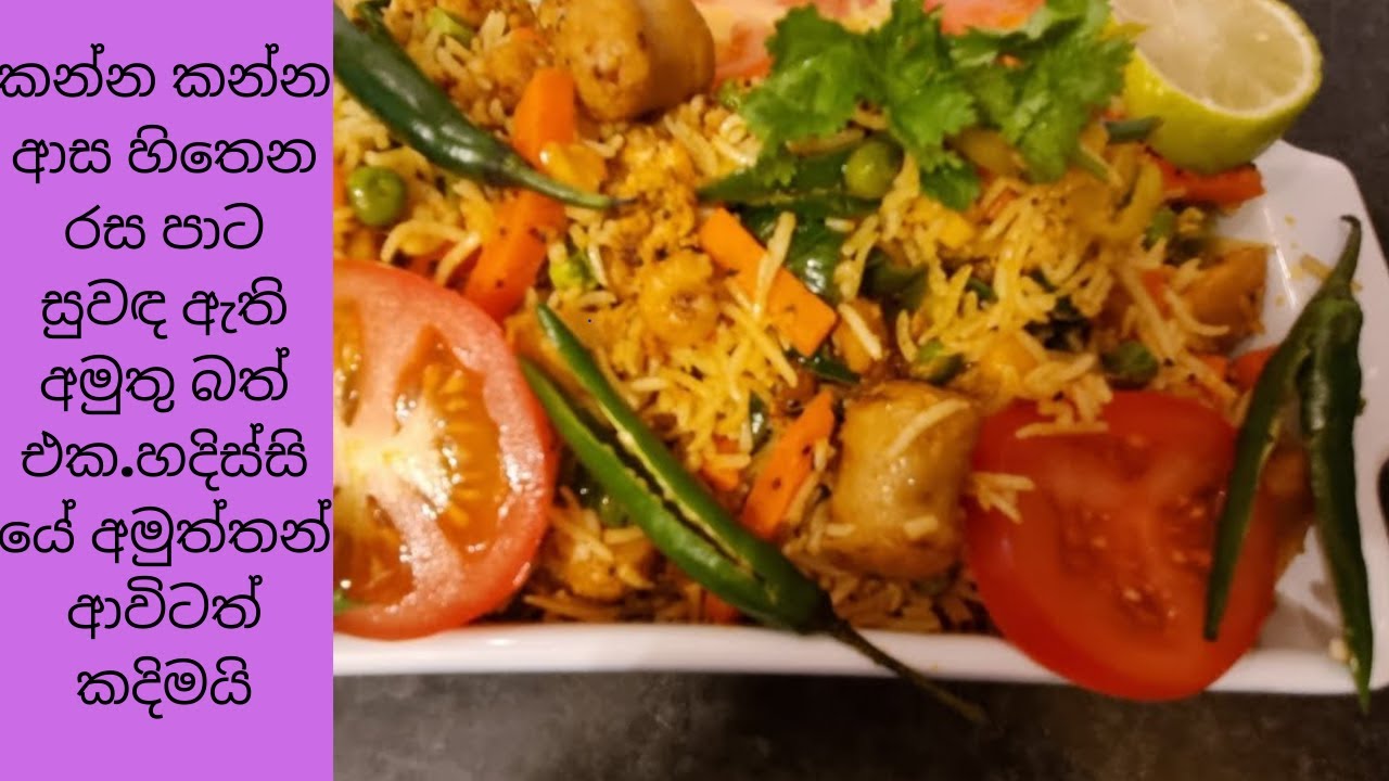 cooking sinhala/cooking channel sri lanka/cooking sinhala video/cooking ...