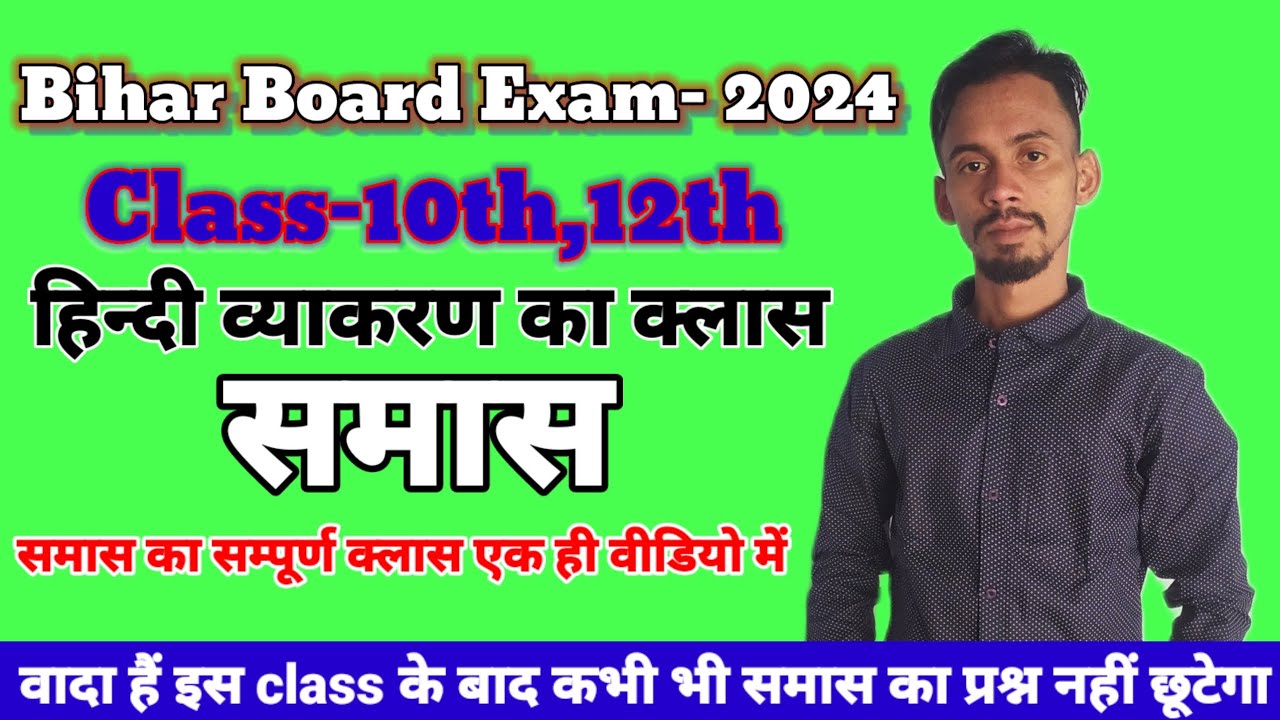 Hindi grammar | समास पहचानने की ट्रिक | samas | samas K PRAKAR | Samas ...