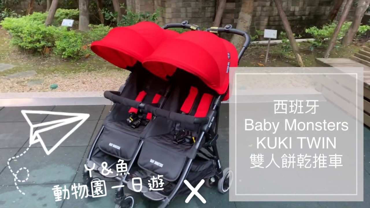【Baby Monsters】 KUKI TWIN 西班牙最小餅乾推車 - YouTube