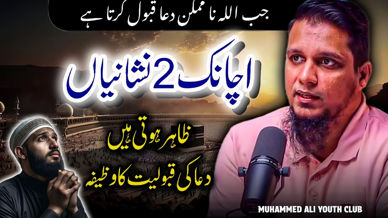 Dua Ki Qabuliat Ka Wazifa || Jab Allah Na Mumkin Dua Qabool Karta Hai ...