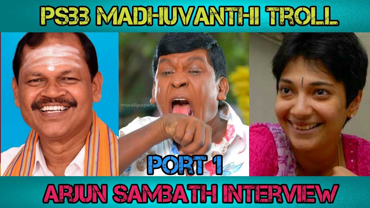 மதுவந்தி, அரஜுன் சம்பத் Tamil troll video, tamil trending memes #PSBB # ...