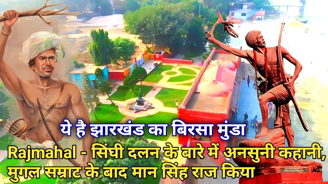 #rajmahal Rajmahal - Palace Singhi Dalan in Jharkhand | Rajmahal ...
