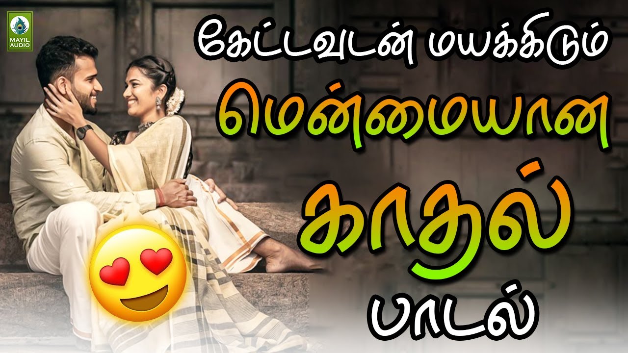 கேட்டவுடன் மயக்கிடும் மென்மையான காதல் பாடல் | Kannum Karuppu Than ...