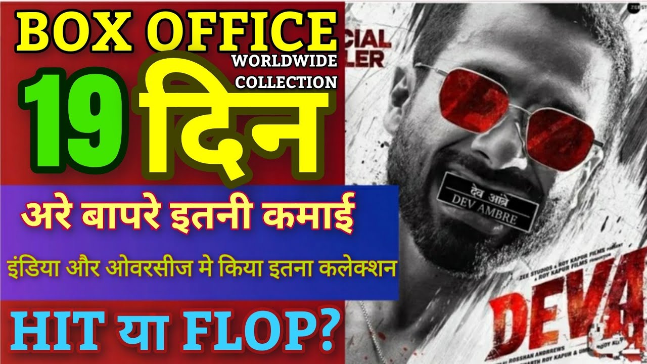 Deva Box Office Collection Day 19 | Shahid Kapoor | Worldwide & India ...