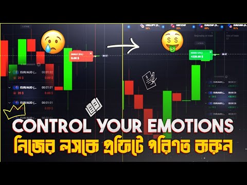 How to control your emotion trading | কিভাবে আপনার সব লস রিকভার করে ...
