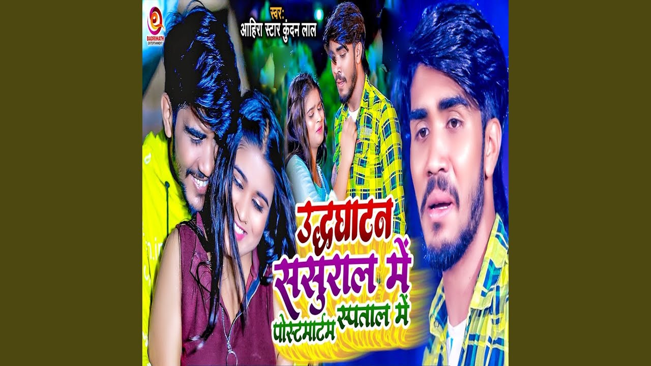 Udhaghatan Sasural Me Postmartam Aspatal Me - YouTube