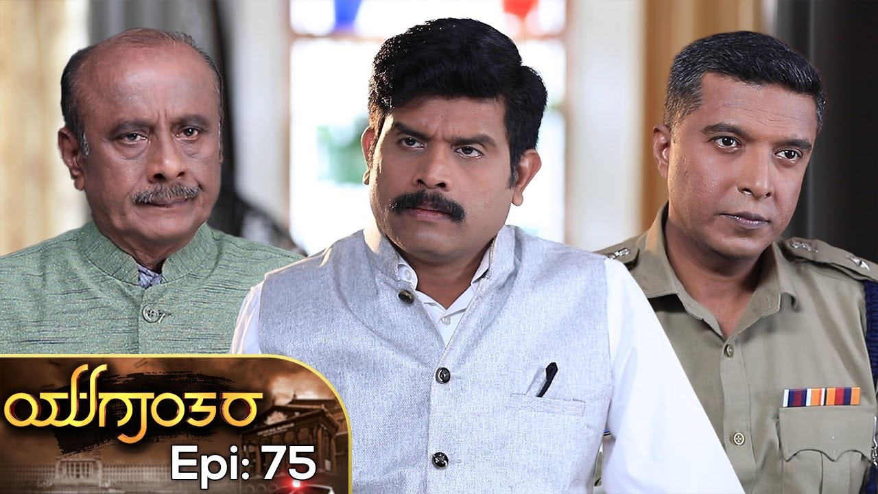 YUGANTARA | ಯುಗಾಂತರ | Full Episode 75 | Siri Kannada TV | S N Sethuram | - YouTube