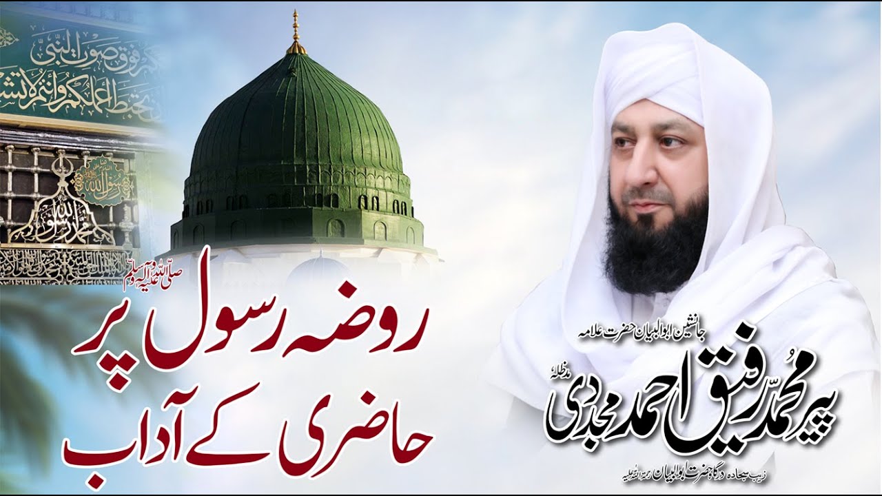 Roza E Rasool ﷺ Per Hazari Ky Adaab | Peer Muhammad Rafique Ahmed Mujaddadi | 2024 - YouTube