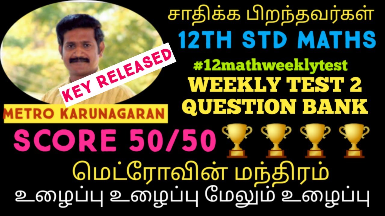12th STD MATHS WEEKLY TEST 2 QUESTION BANK KEY RELEASED - YouTube