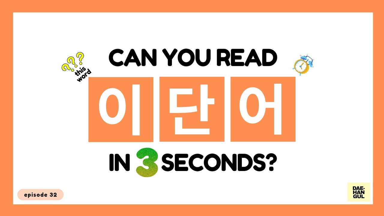 HANGUL TEST 32 - Korean Words Quiz: Hangul Reading Practice for ...