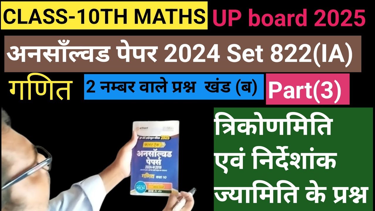 #class 10th maths अनसाँल्वड पेपर 2024 Set 822(IA) up board|| #kaksha 10 ganit unsolved paper ...